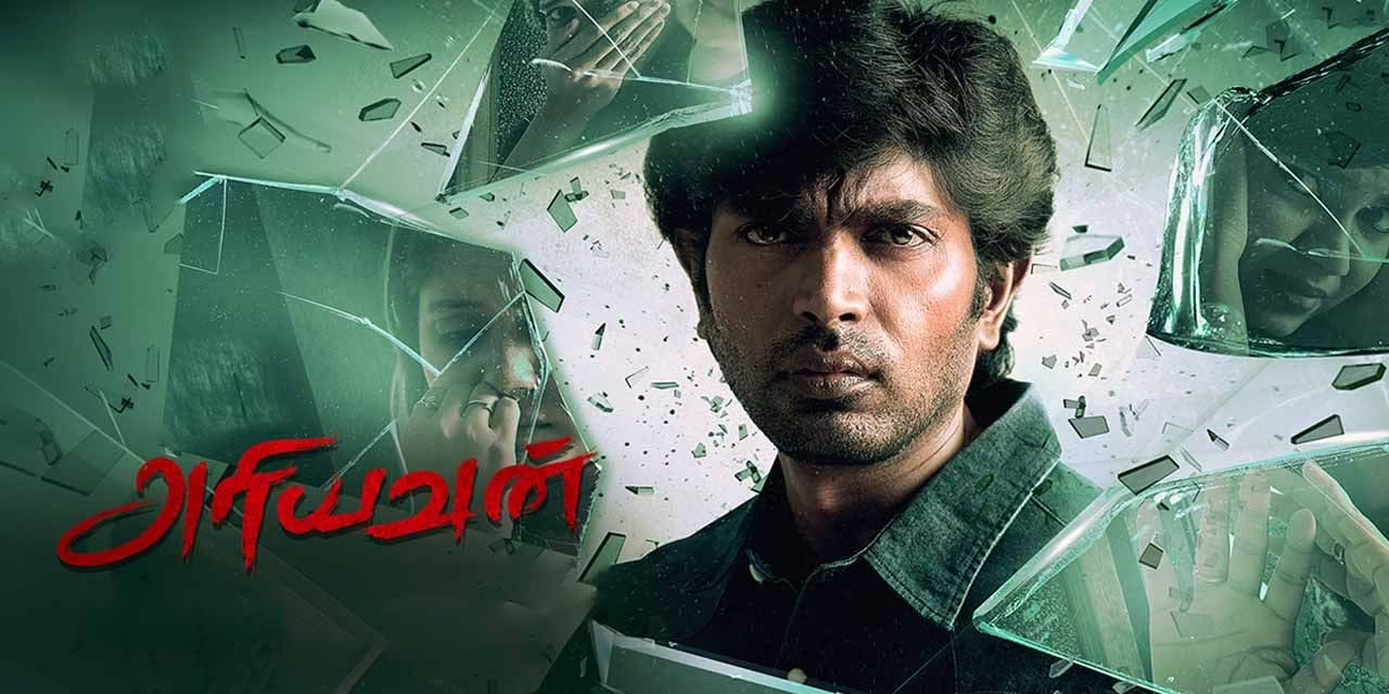 Ariyavan Tamil Movie OTT Platform, OTT Release Date, Satellite Rights Sold Ariyavan Tamil Movie OTT Platform, OTT Release Date, Satellite Rights Sold